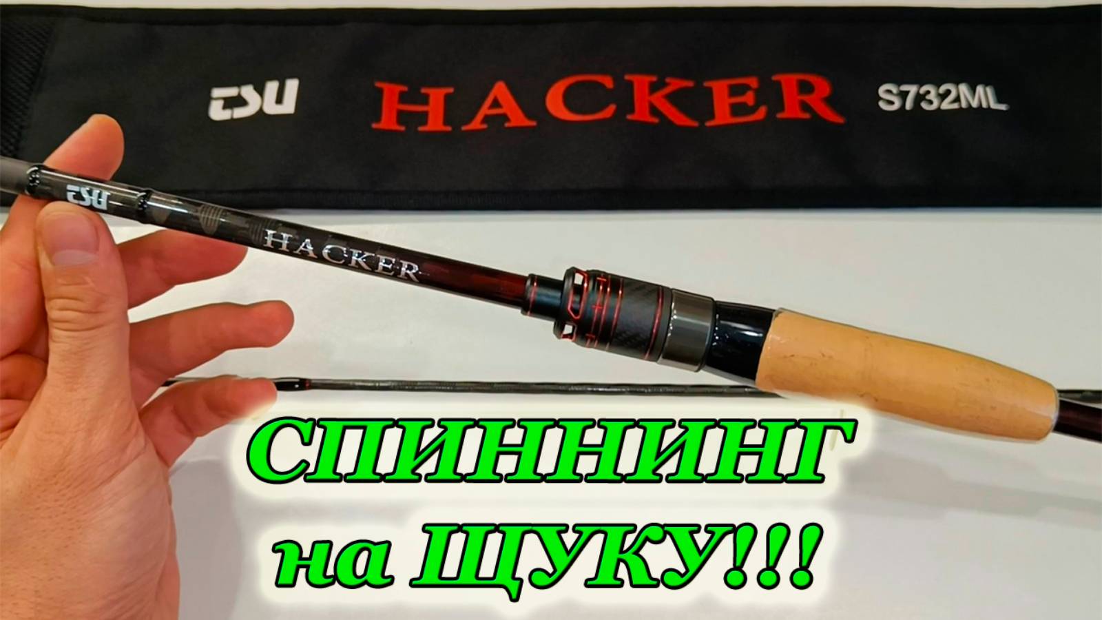 СПИННИНГ ДЛЯ ЛОВЛИ ЩУКИ - Tsurinoya Hacker II S732ML