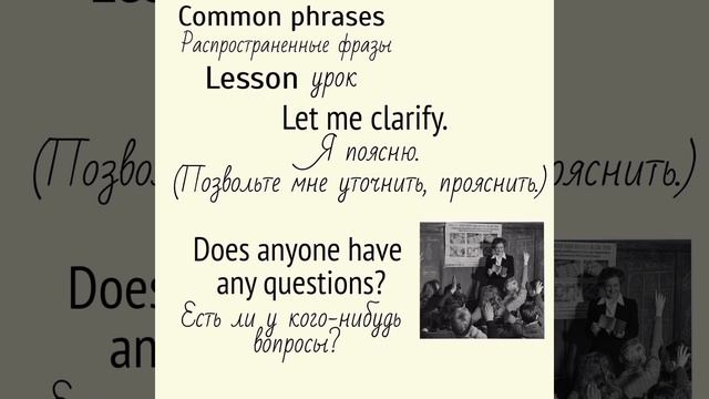 Common English phrases and expressions/Распространенные английские фразы и выражения (часть 4)