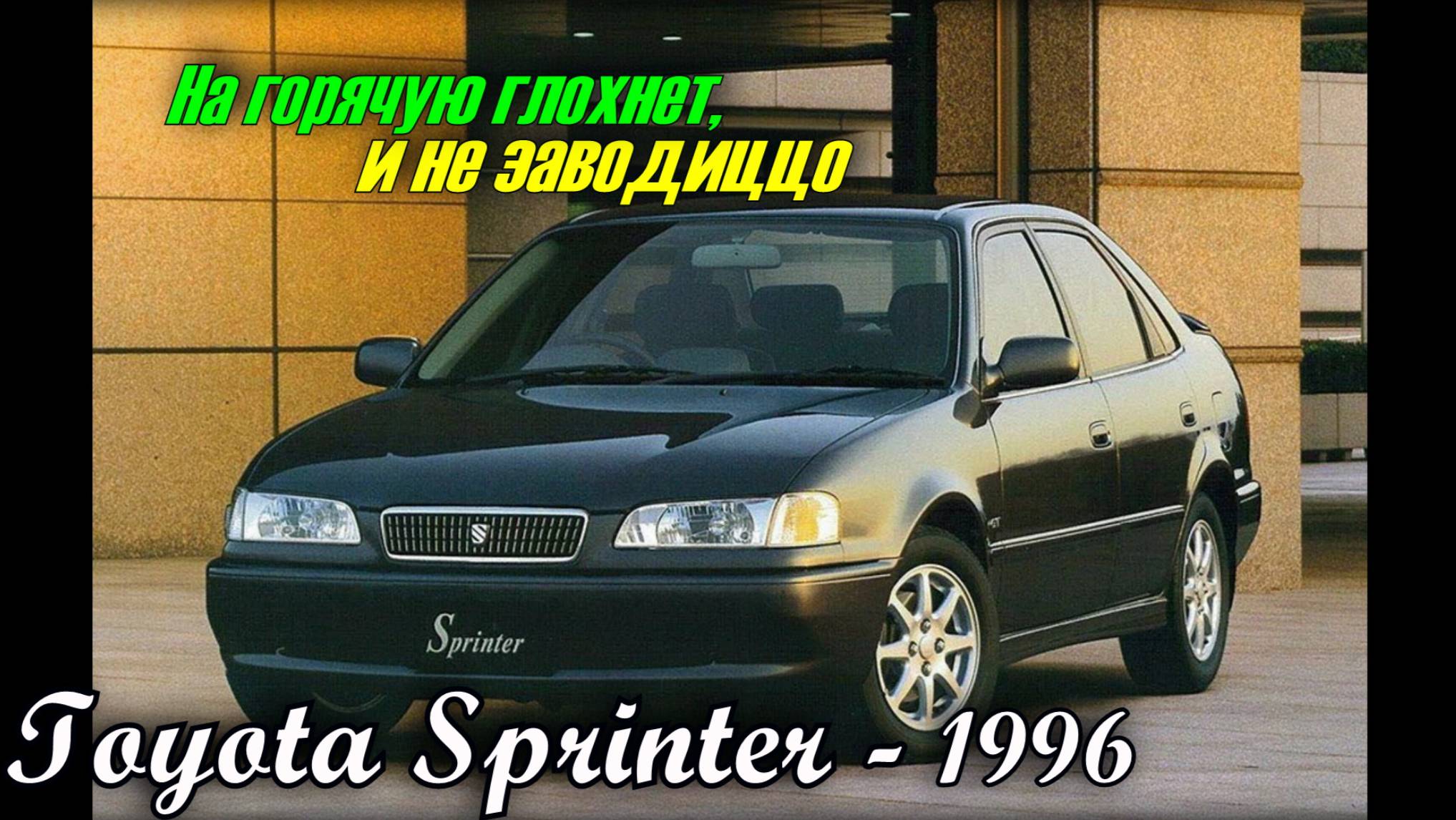 Поехали! Заведёшь потом!