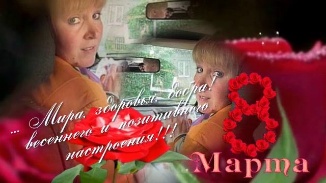 С 8 Марта!_03
