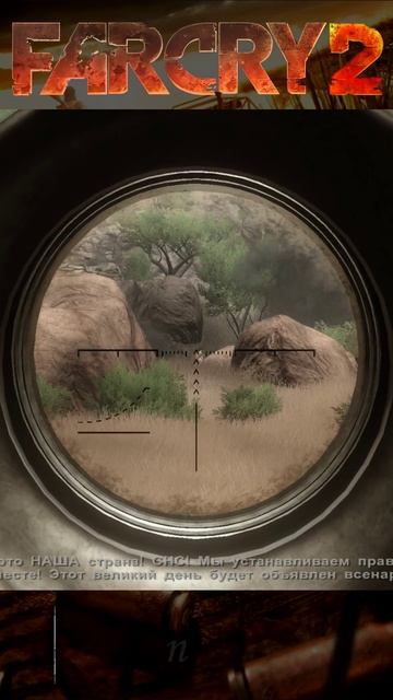 Far Cry 2. Ликвидация Куасси