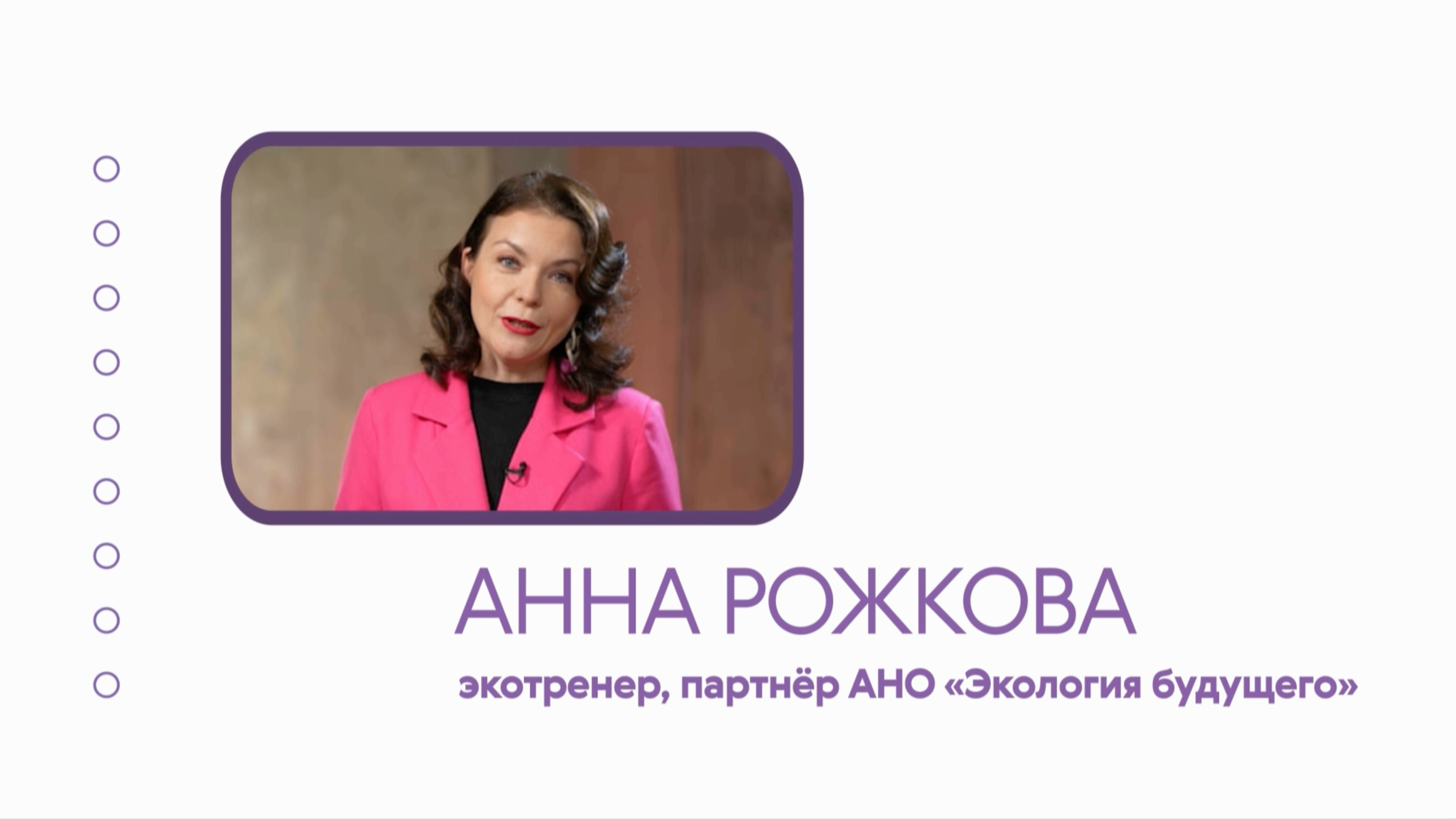 Экотренер Анна Рожкова
Как разобраться в мире этикеток
Часть 2