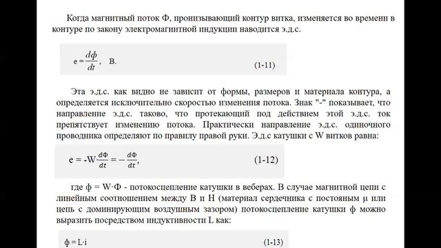 Лекция 1. Определение электрических машин, закон полного тока для цепей сложной формы,Закон ЭлЭиИнд,