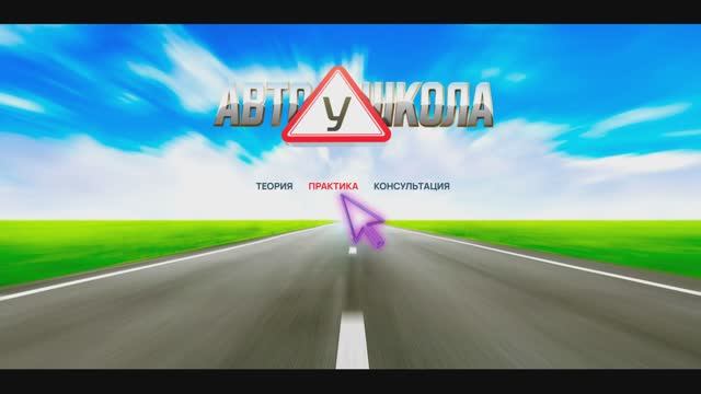 Выбор полосы движения (часть 1)