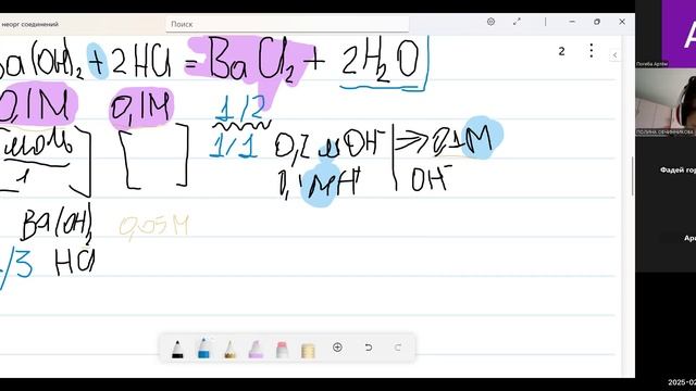 Химия 8. 03.02.25.