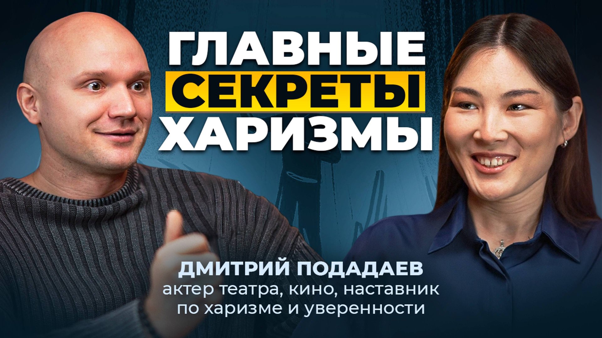 Как притягивать к себе внимание людей и стать харизматичным?