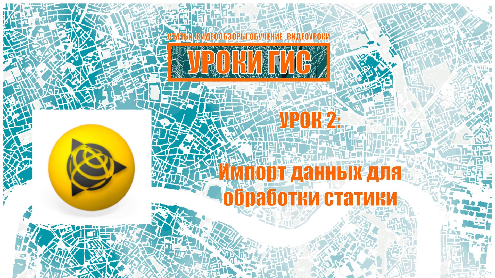 Trimble Businnes Center урок 2: импорт "сырых" данных приемника.