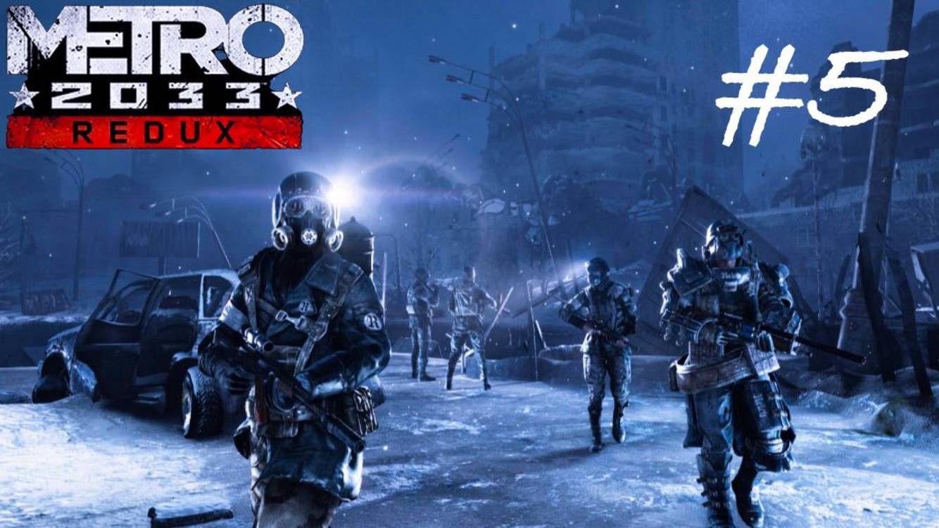 Спасаем станцию от немцев! Прохождение Метро 2033 #5