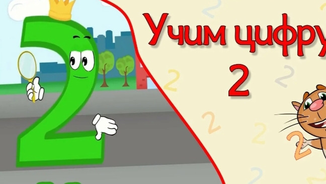 КОШЕЧКИ СОБАЧКИ Мультик Про Цифры. Развивающий мультик Цифры 2 Пишем Рисуем Собираем