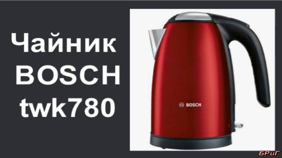 Чайник Bosch TWK 780. Честный Обзор!