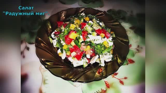 "Радужный миг",первым на столе привлекает внимание-своёй яркостью.