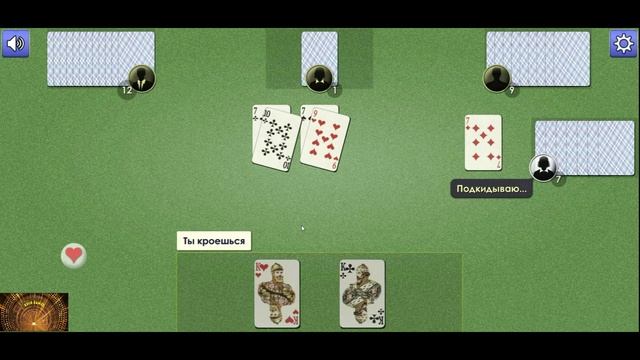 карты - дурак подкидной