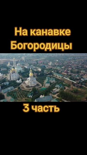 На канавке Богородицы - христианская песня