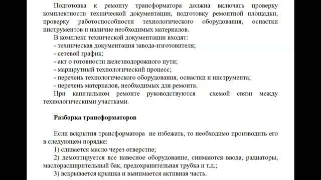 Лекция 7. Осмотры. режим работы. Аварийные режимы. Классификация ремонтов. Подготовка к капитальному