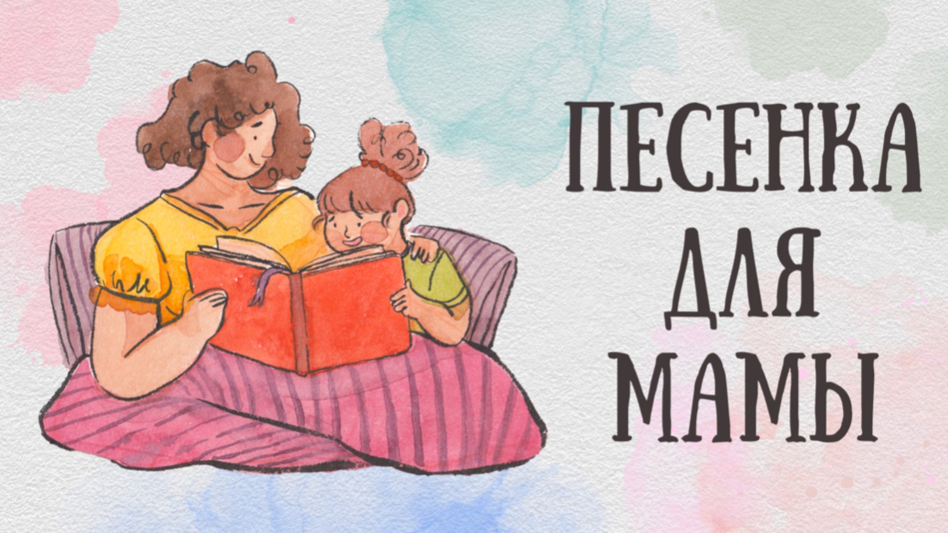 Веселая песенка про маму . Песенка на 8 марта для детского сада  Праздник мам.