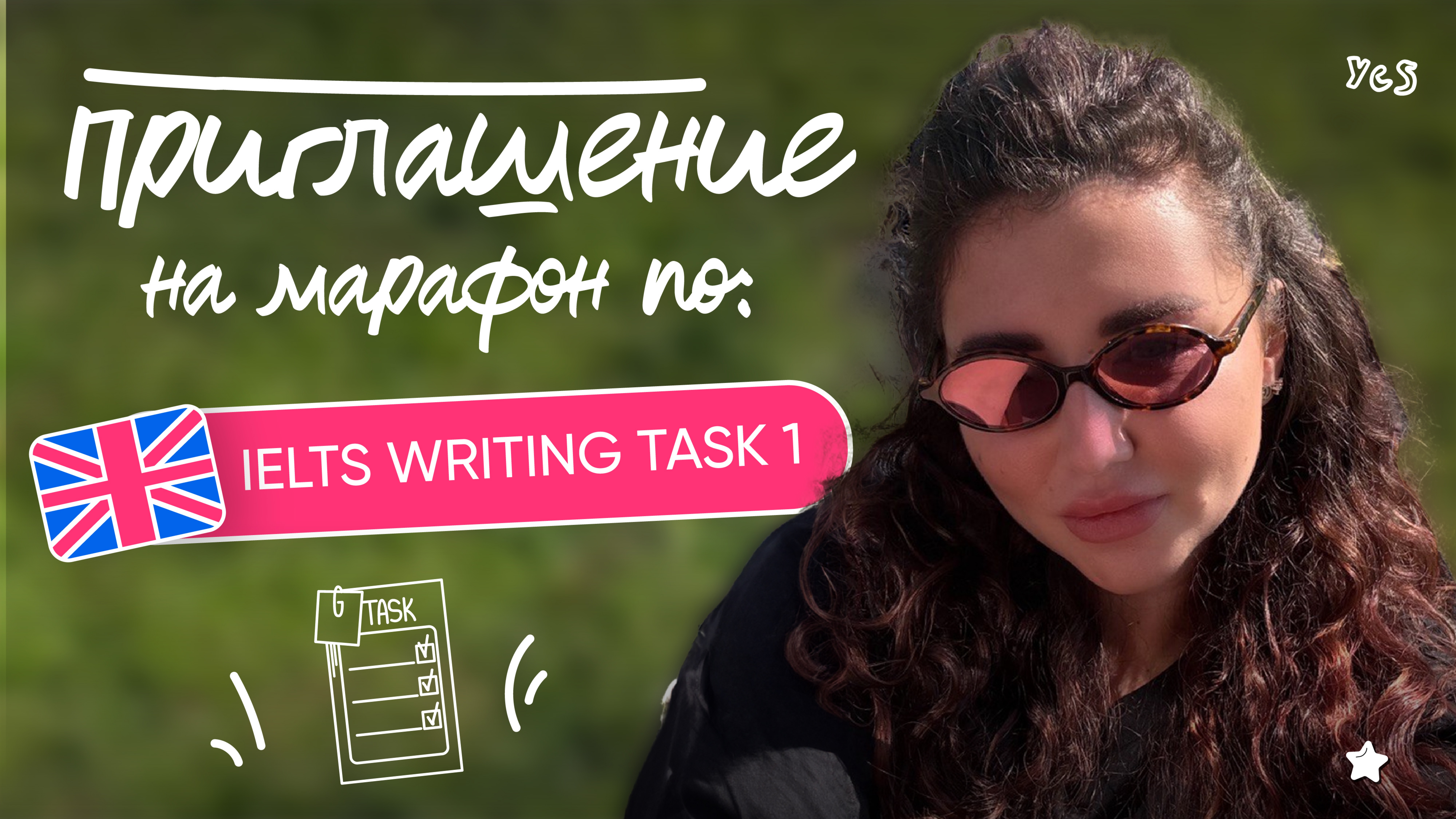 Приглашение на марафон по IELTS WRITING TASK 1