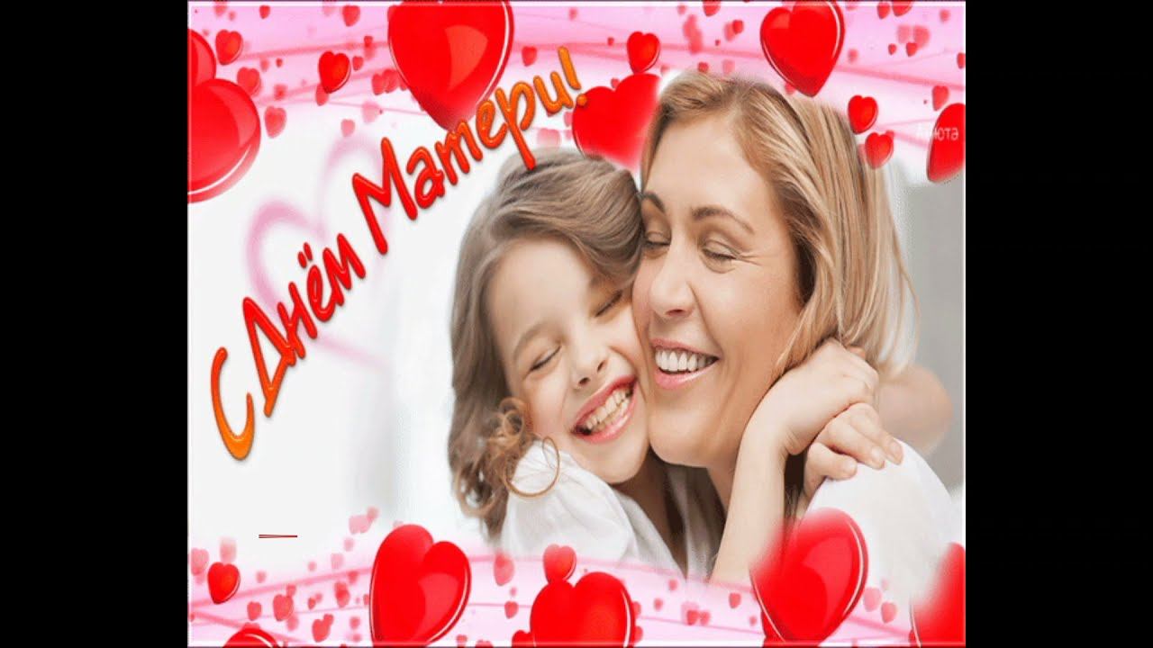 Тангуйский СДК поздравляет с Днём Матери