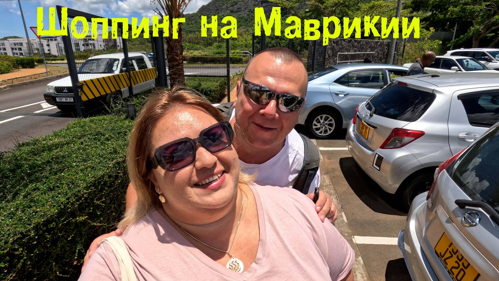 Шоппинг день на Маврикии. Молл Bagatelle. Объедаемся деликатесами.