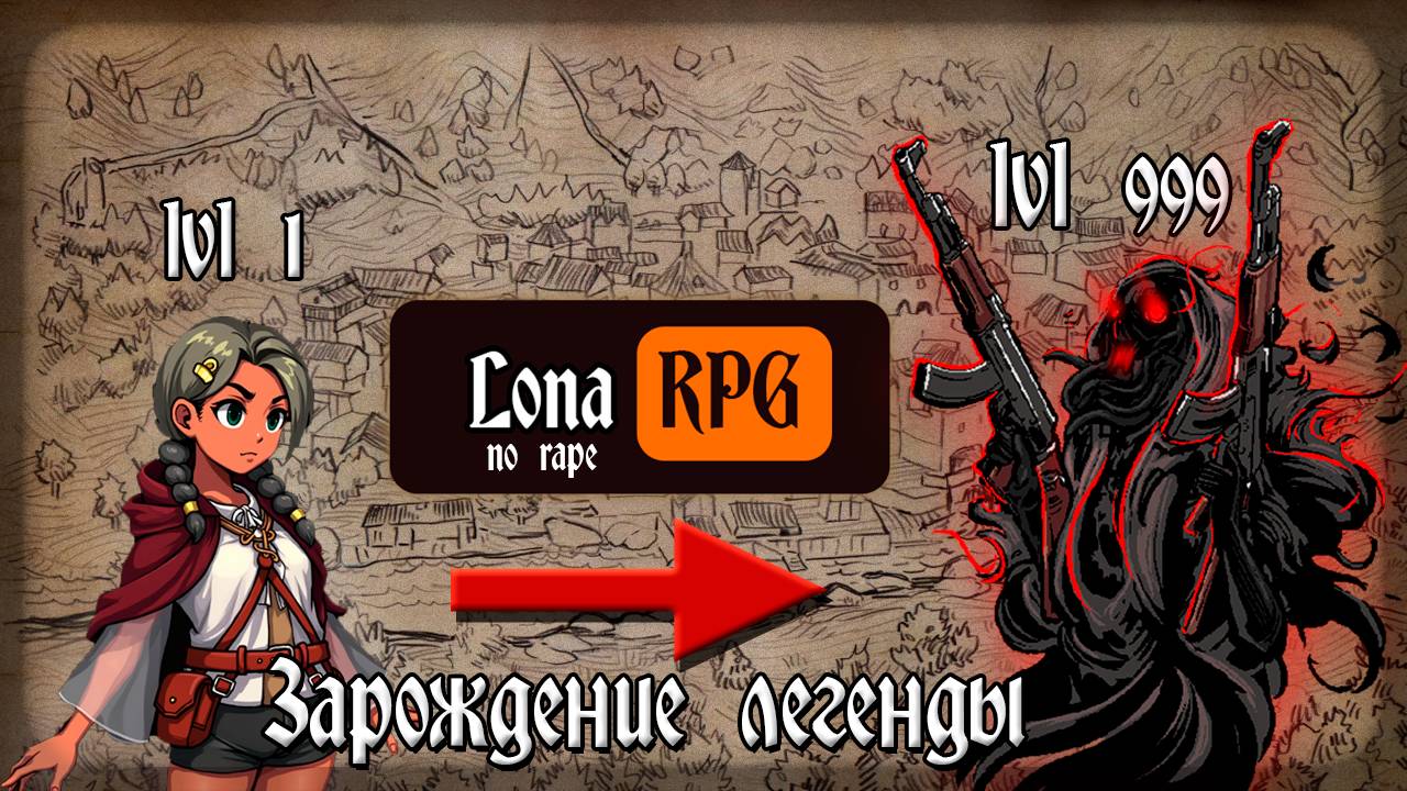 100 ДНЕЙ ВОЗДЕРЖАДНИЯ LONA RPG