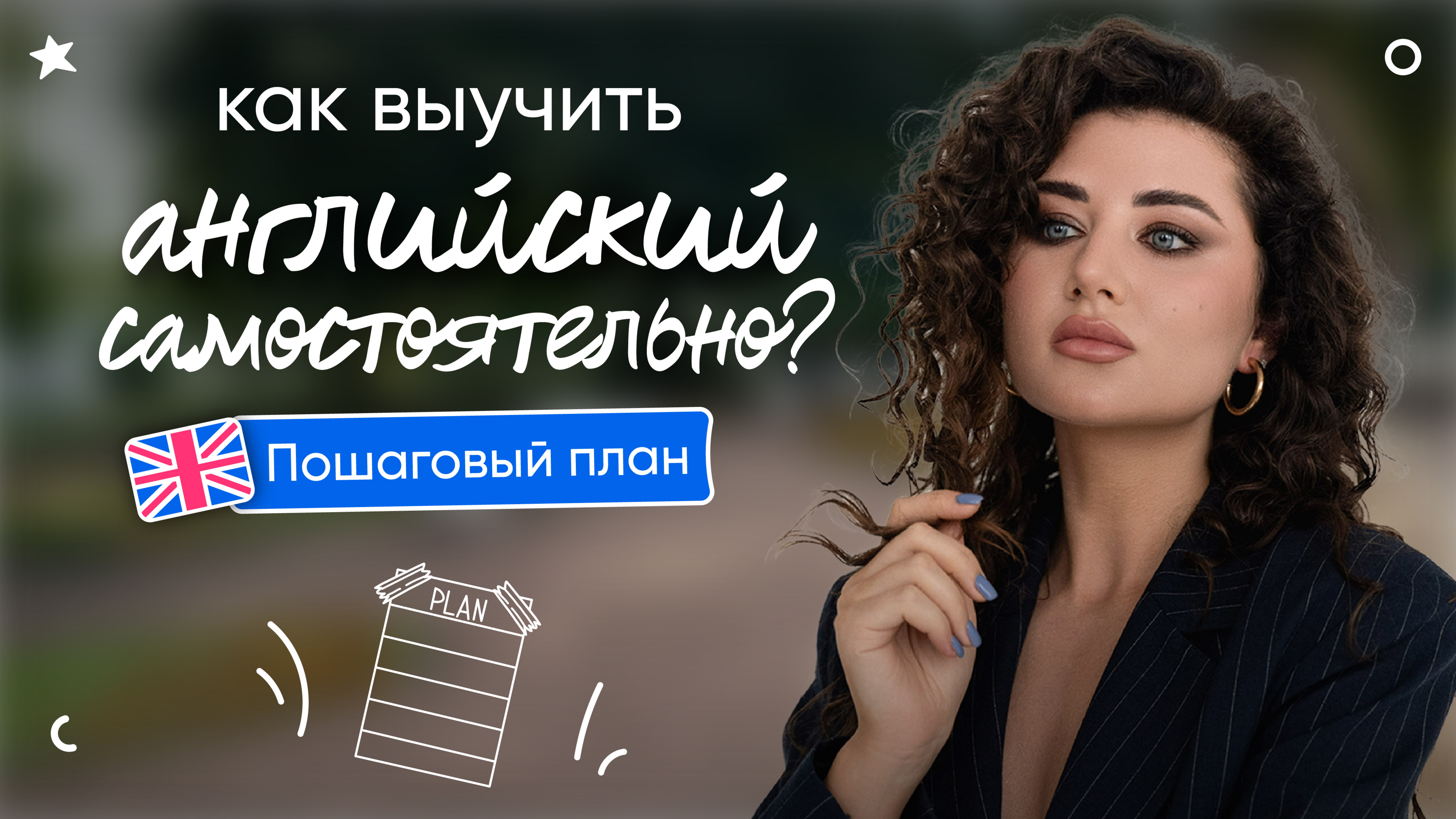 Как выучить английский язык САМОСТОЯТЕЛЬНО?
