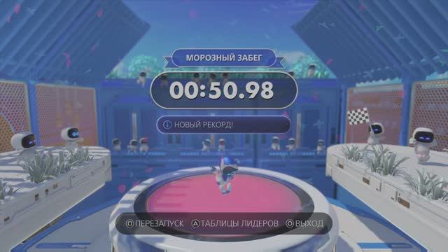 ASTRO′s PLAYROOM - МОРОЗНЫЙ ЗАБЕГ [Скоростное прохождение]