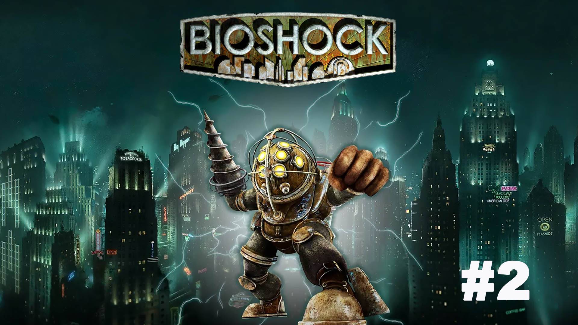 Bioshock remastered /Медицинский павильон /Прохождение #2