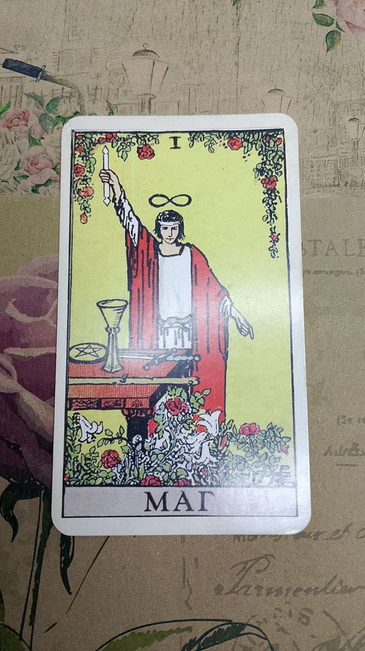 Краткий урок -МАГ