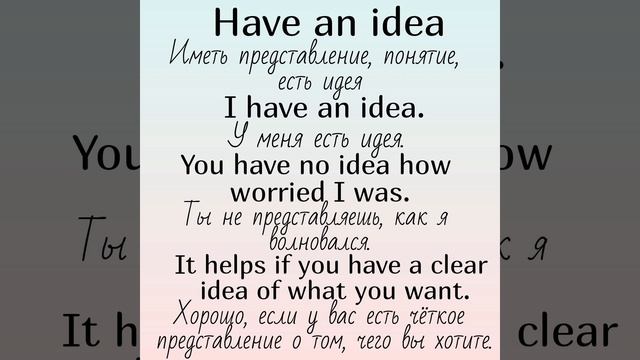 Collocations (устойчивые словосочетания) with (с)👉HAVE (часть 3)