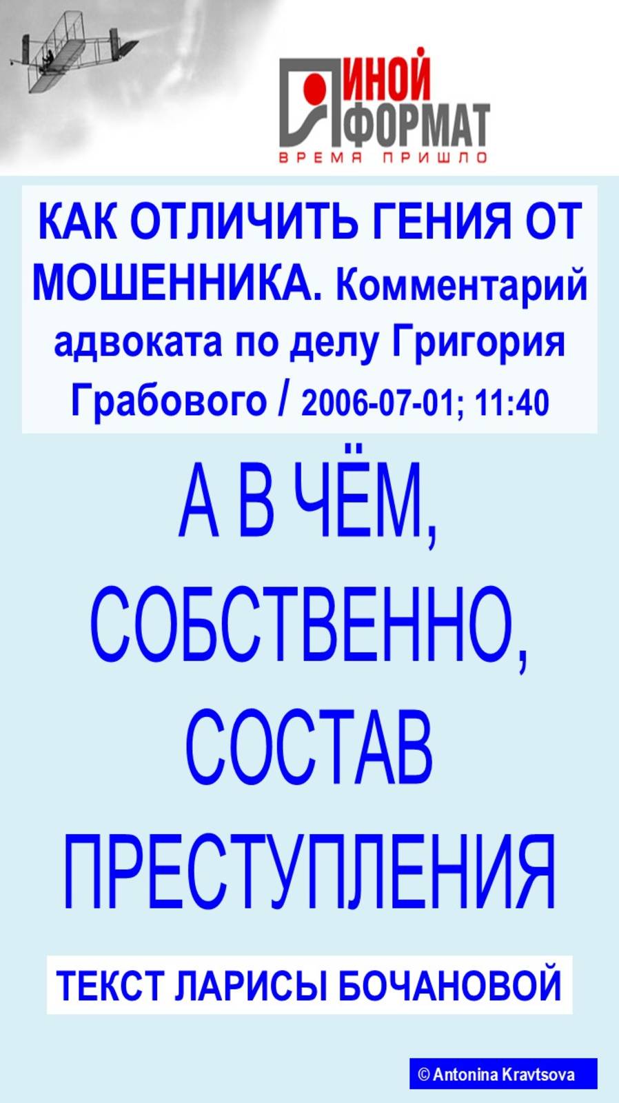 Адвокат Ельников о составе преступления по делу Грабового - по книге Л.Бочановой