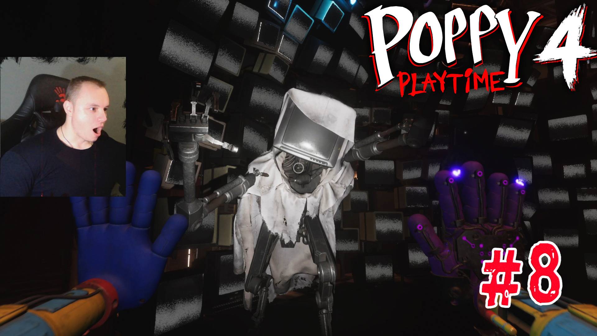 Poppy Playtime Chapter 4 ➤ Часть 8 ➤ Прохождение игры Поппи Плейтайм Часть 4