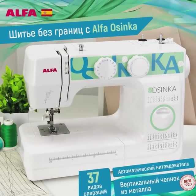 Швейная машина ALFA Osinka плюс