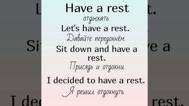 Collocations (устойчивые словосочетания) with (с)👉HAVE (часть 2)