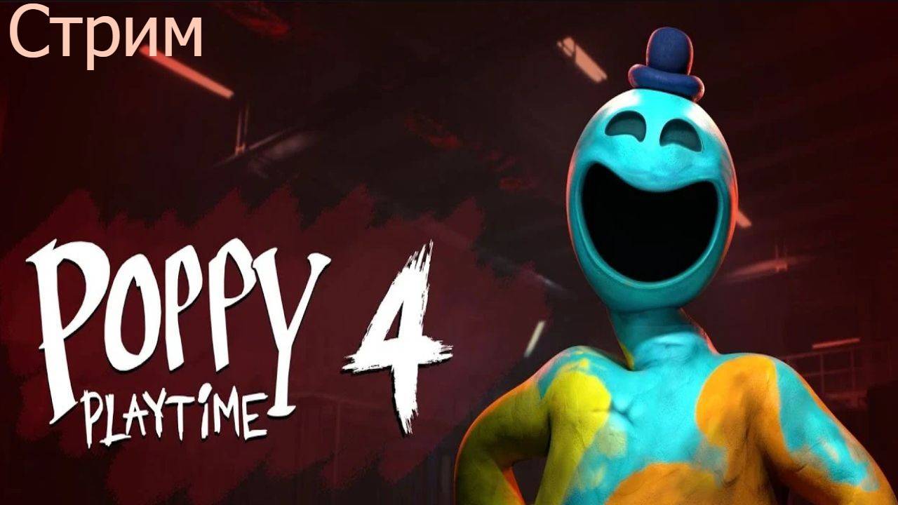 Poppy playtime прохождение с исправленными багами от разработчиков, спасибо им талантливую работу.