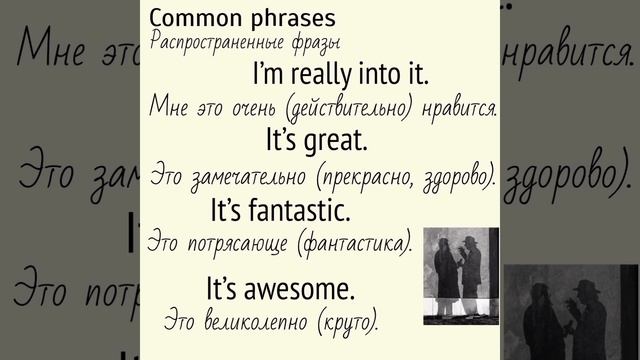 Common English phrases and expressions/Распространенные английские фразы и выражения (часть 3)