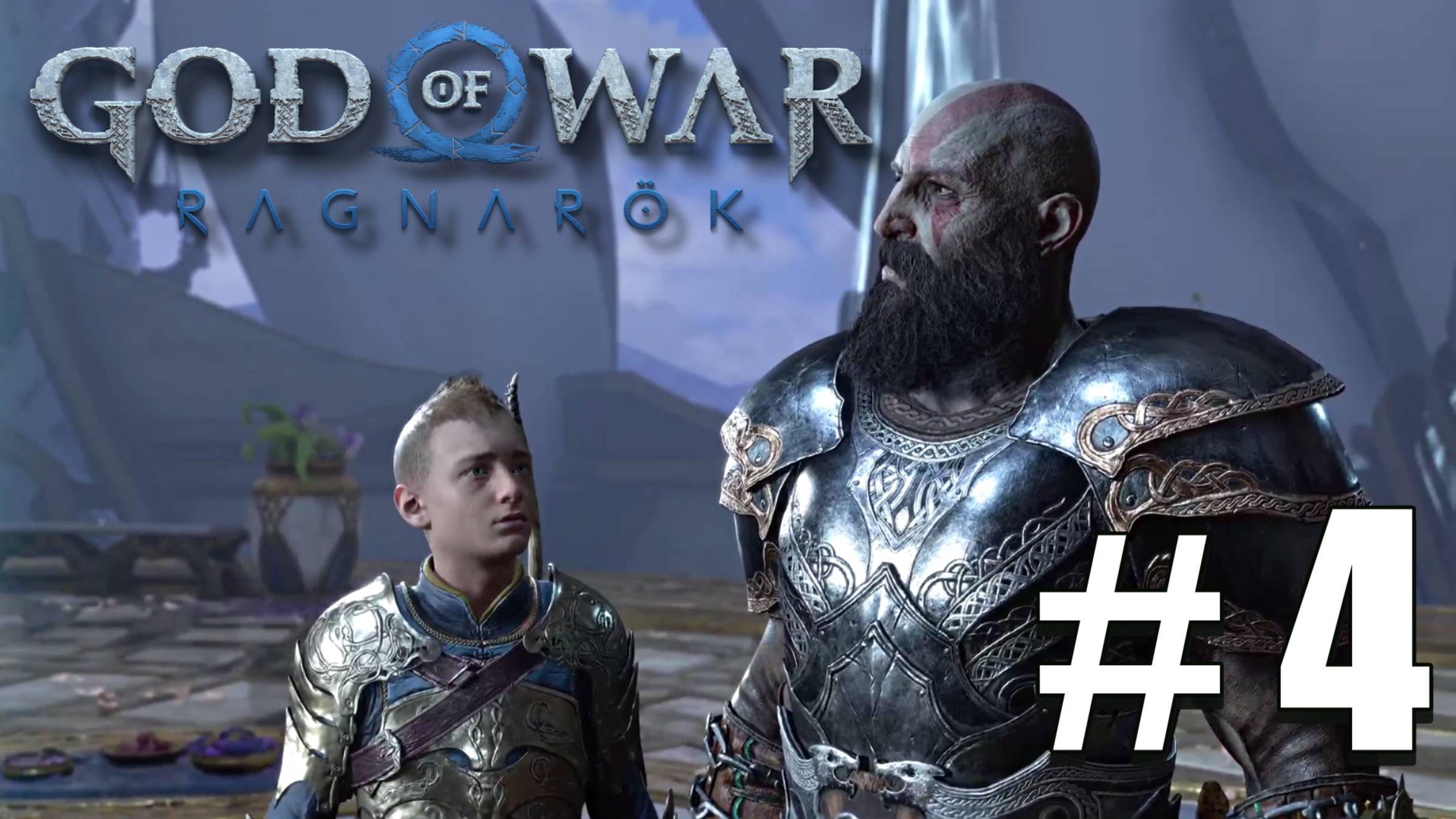 God of War Ragnarok | ПОЛНОЕ ПРОХОЖДЕНИЕ # 4