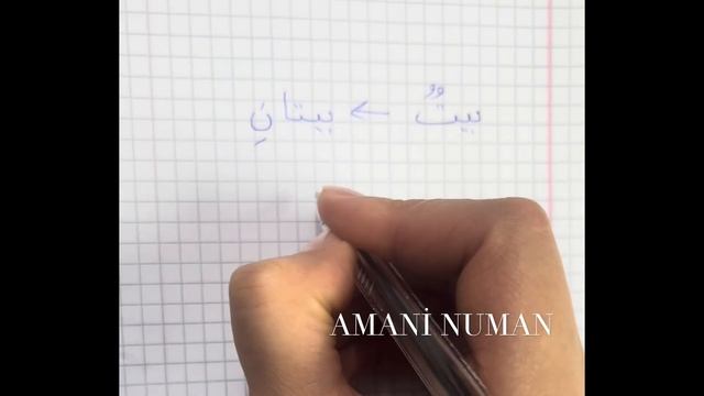 Arapça'da İkili isim