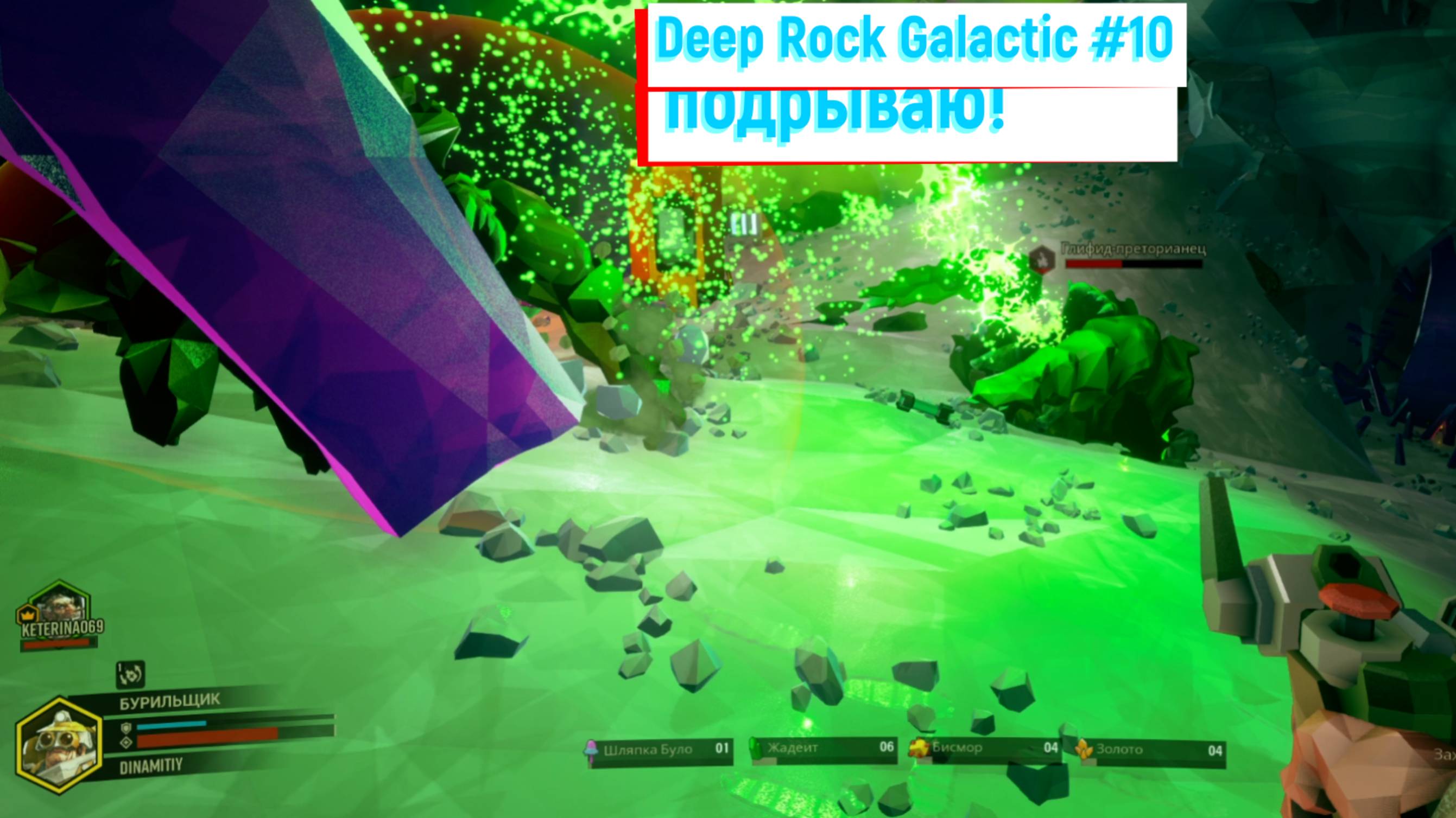 Deep Rock Galactic #10