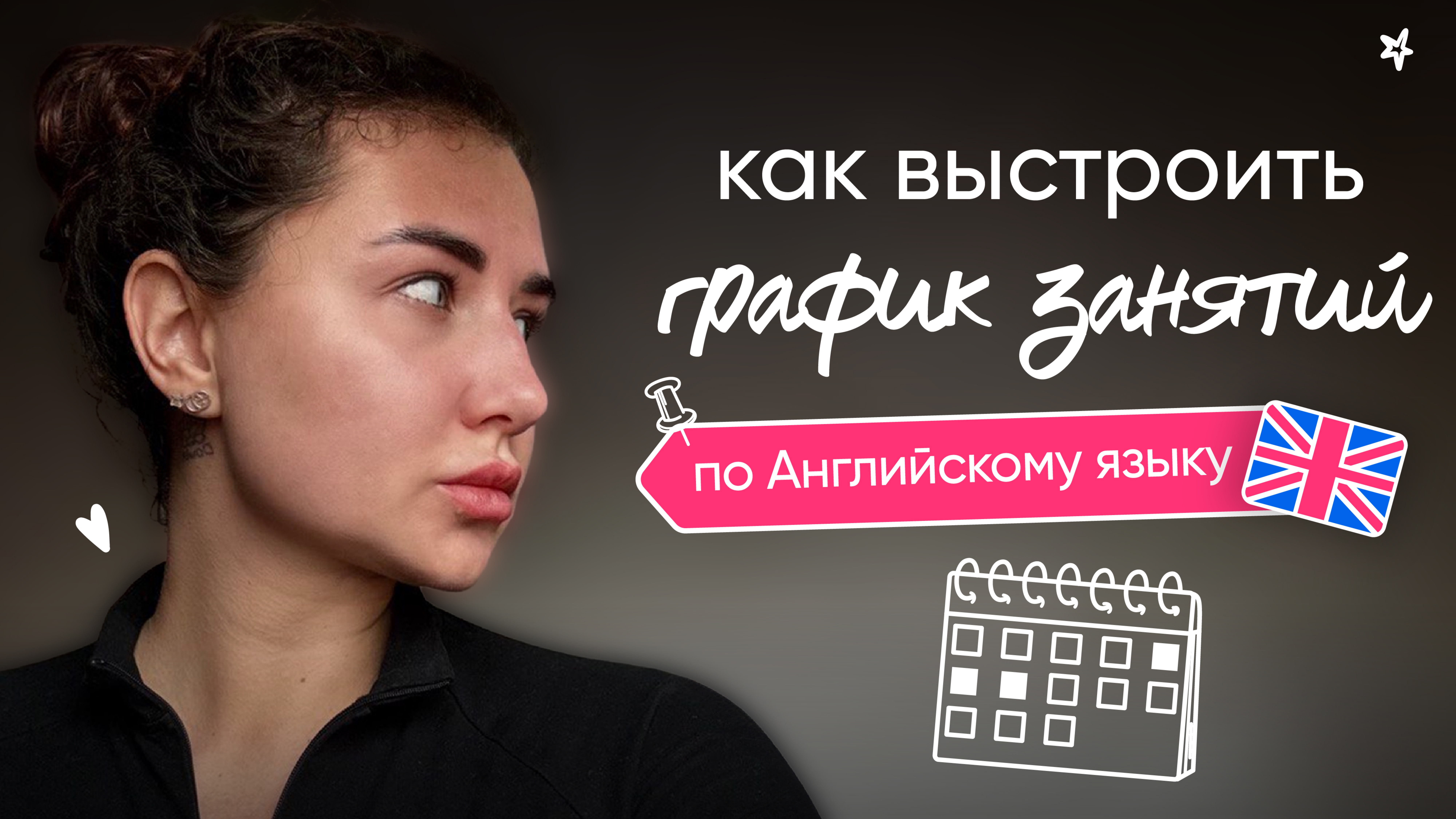 ГРАФИК занятий ПО АНГЛИЙСКОМУ