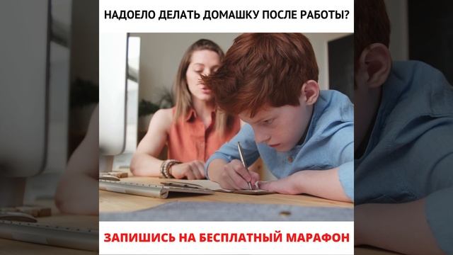 Марафон мотивации и обучения детей.