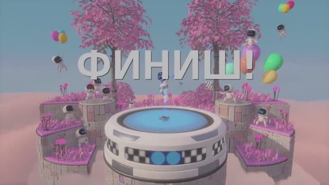 ASTRO′s PLAYROOM - РАСКАТИСТЫЙ ЗАБЕГ [Скоростное прохождение]