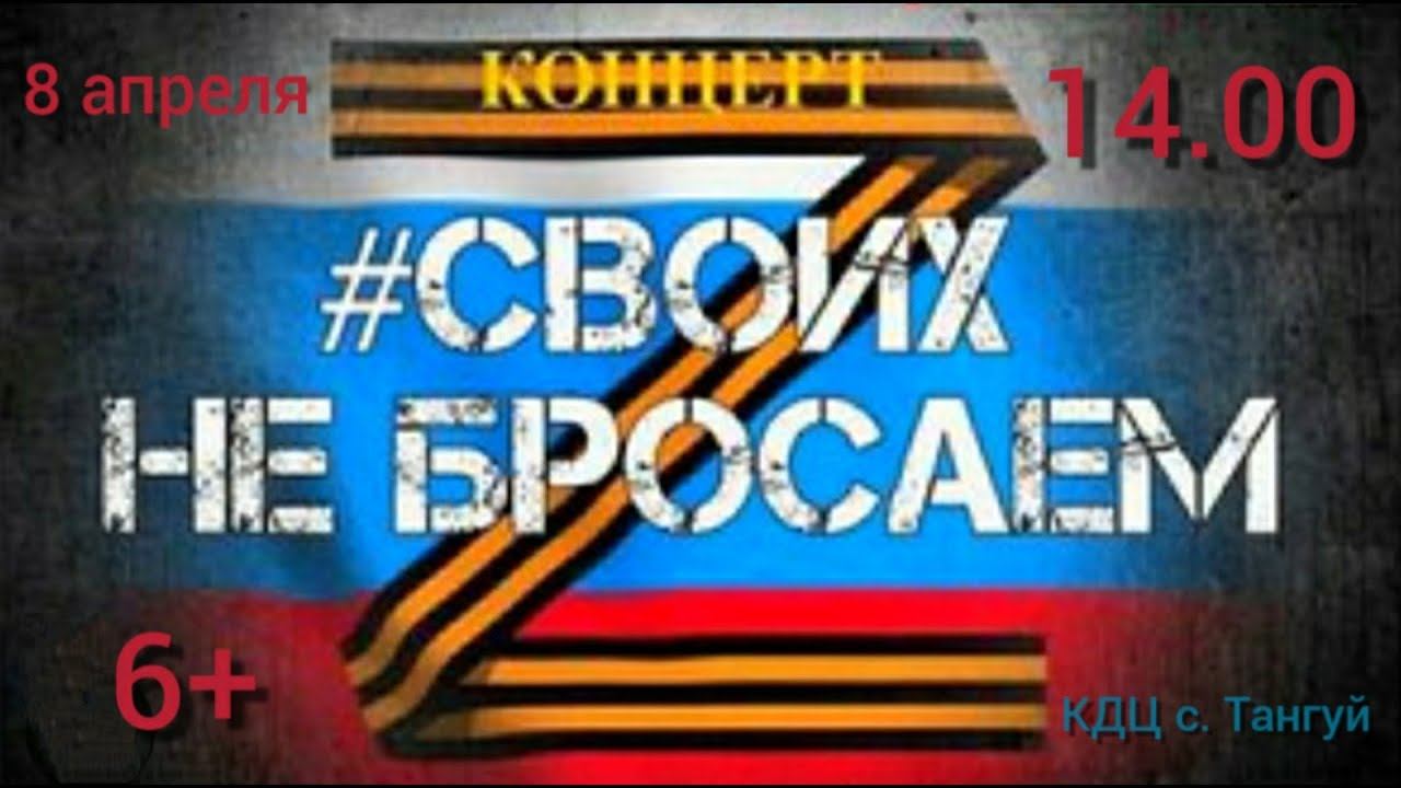 Благотворительный концерт в поддержку ребят выполняющих боевые задачи в зоне СВО