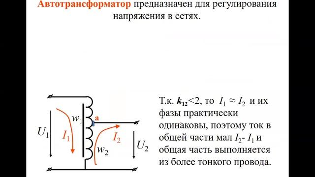 Лекция 4.Классификация МагСис.Группы соединения. Параллейная работа. Маркировка. Регулировка U