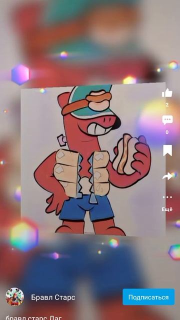 даг бравл старс