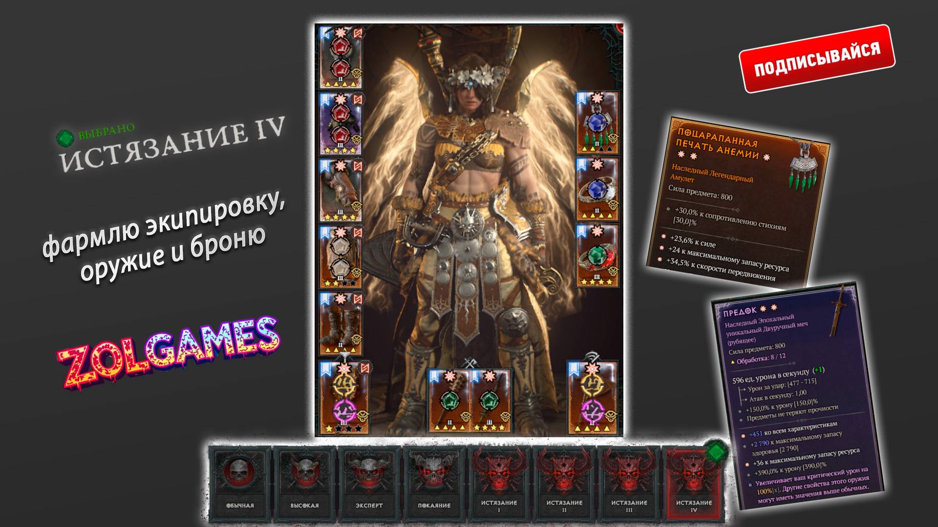 Diablo4 фармлю экипировку