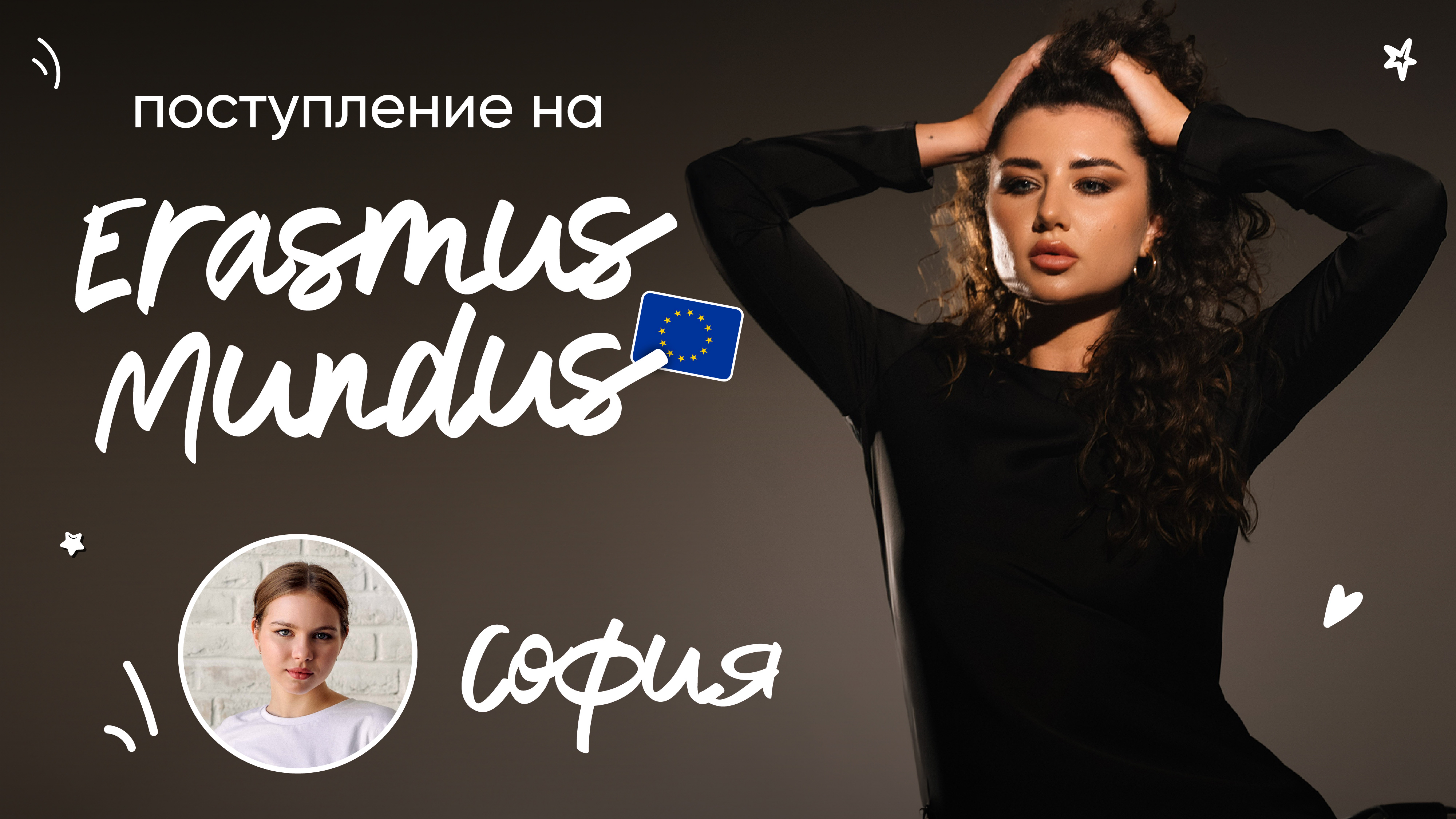 Сдача IELTS и ПОСТУПЛЕНИЕ на Erasmus Mundus