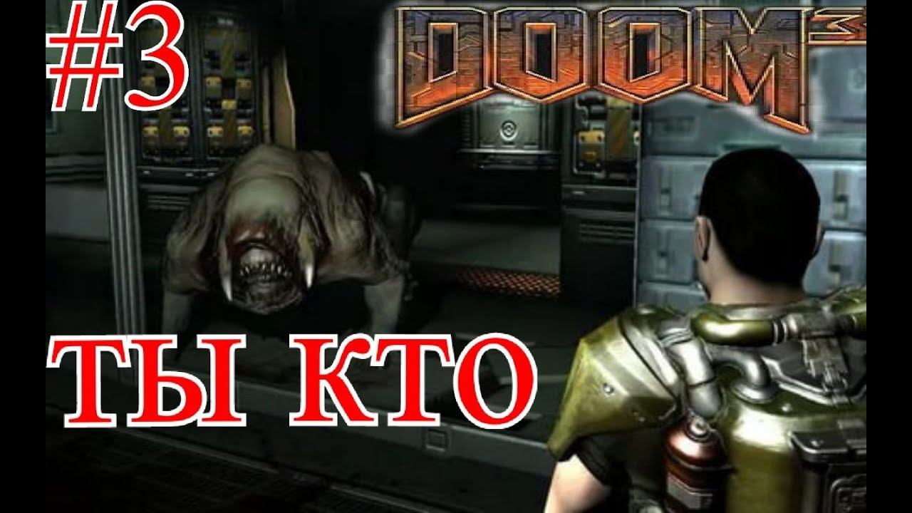 Добро пожовать в Комплекс Альфа Господа в DOOM 3 [Глава 4 5 Администрация и Комплекс Альфа  сектор 1