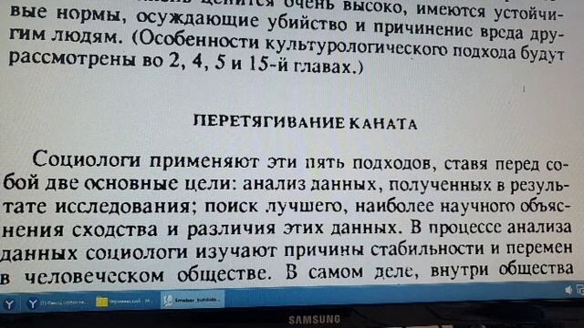 Социология Вводная лекция. Соцопрос