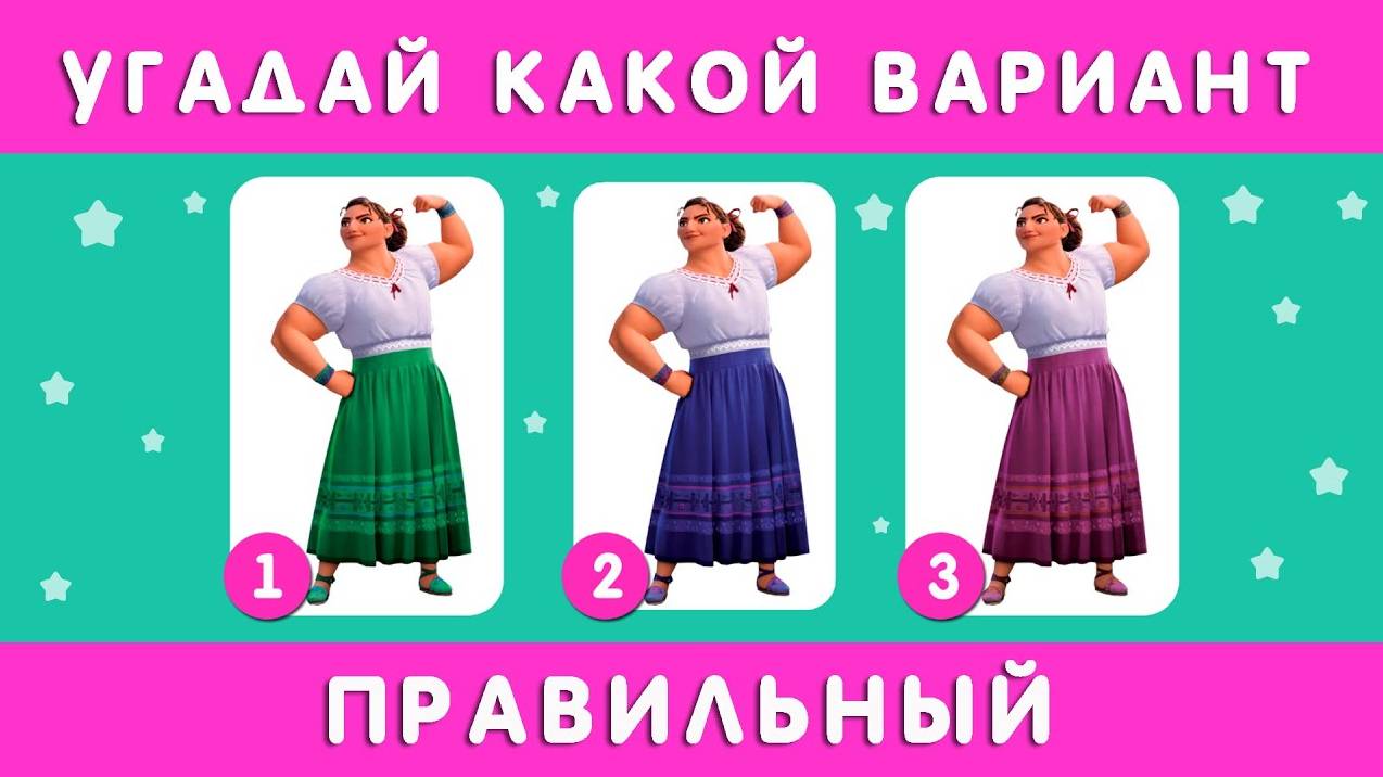 УГАДАЙ КАКОЙ ПЕРСОНАЖ ПРАВИЛЬНЫЙ