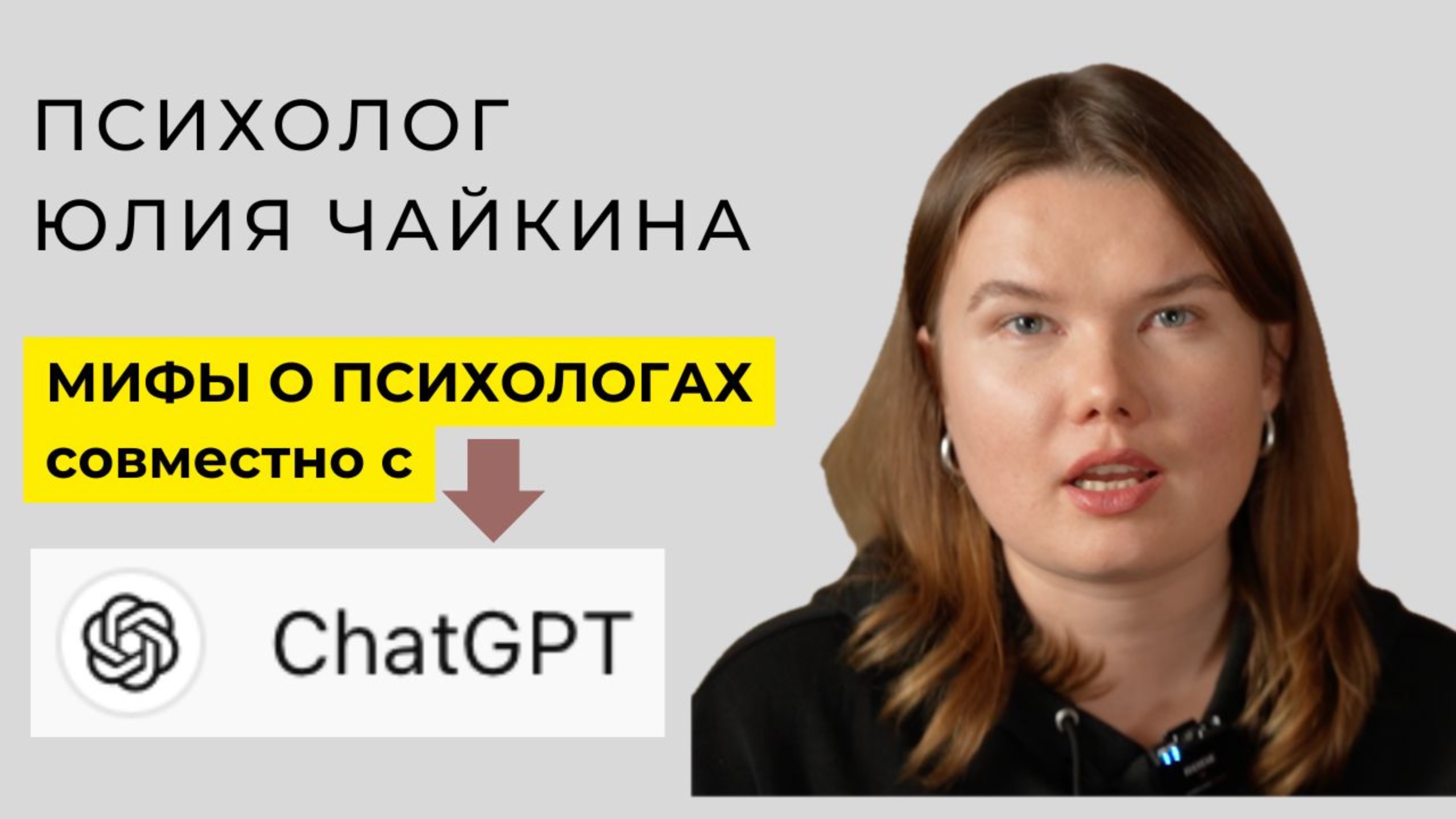 Мифы о психологах! Где правда а где ложь?