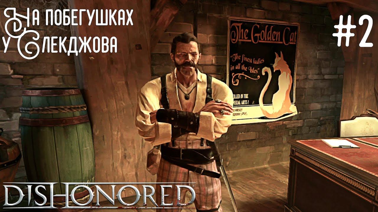 НА ПОБЕГУШКАХ У СЛЕКДЖОВА